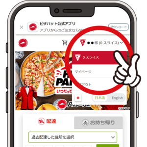 買えば買うほどポイントが貯まる！HUT REWARDS（ハットリワード）の魅力とは？ - ピザのちから